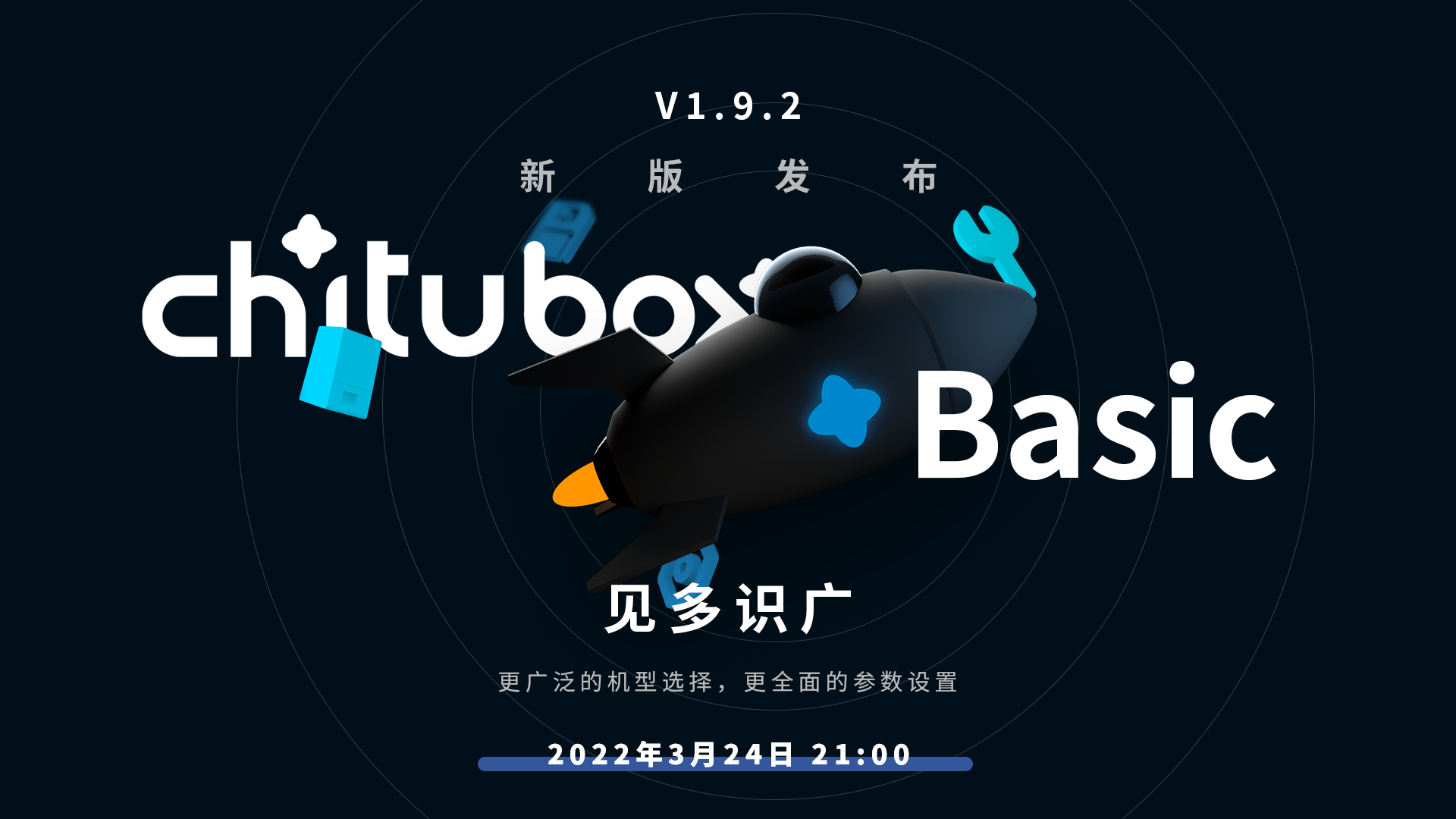 【新版发布】CHITUBOX Basic V1.9.2，给你更多选择！