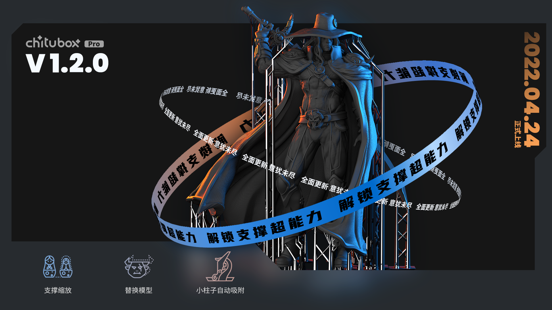 CHITUBOX预处理软件丨专业光固化3D切片软件丨SLA/DLP/LCD-3D打印预处理软件