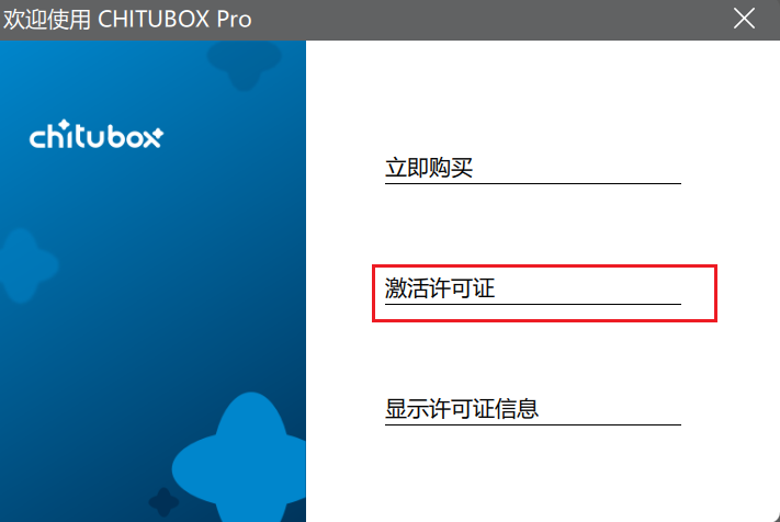 CHITUBOX预处理软件丨专业光固化3D切片软件丨SLA/DLP/LCD-3D打印预处理软件