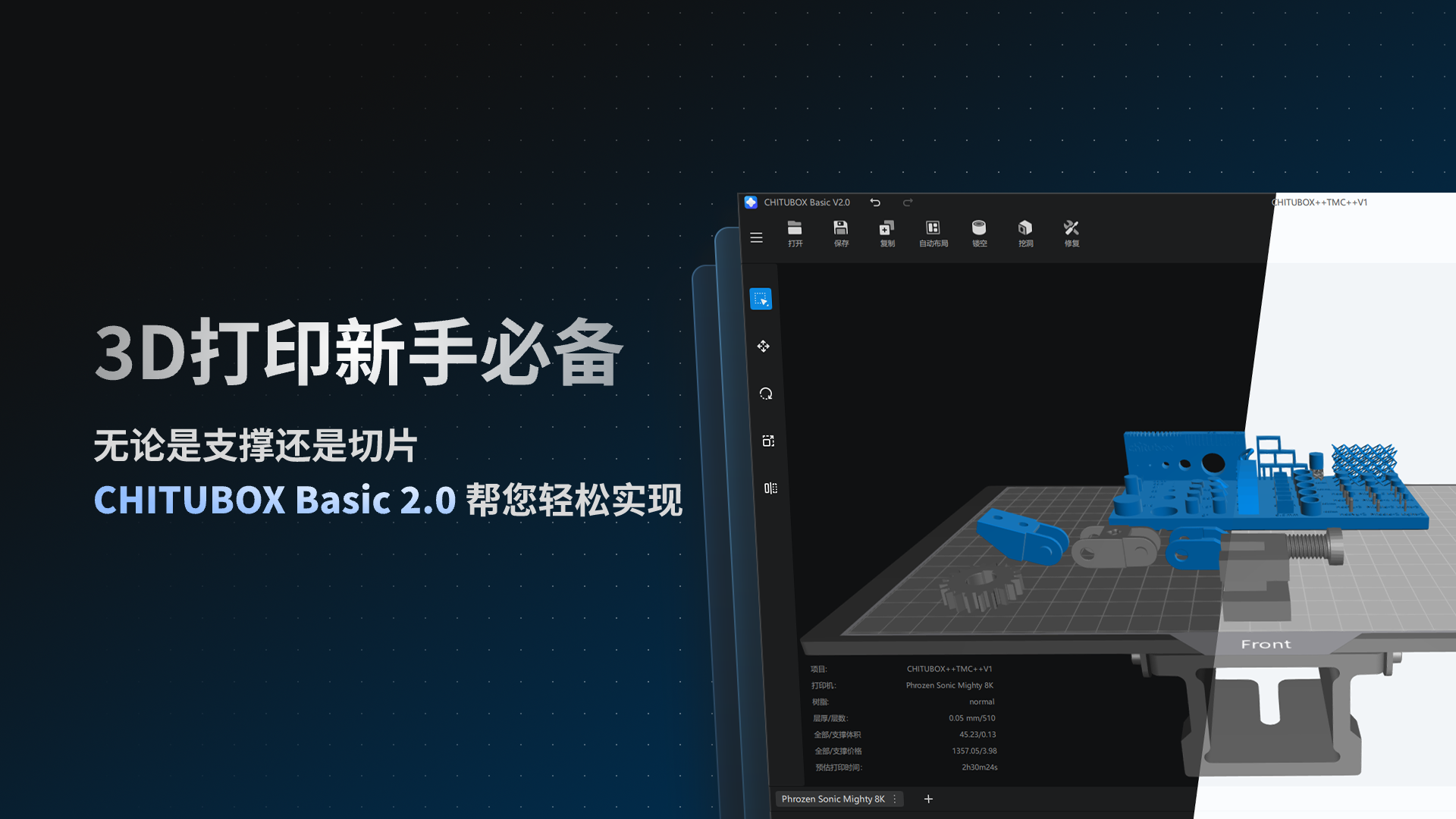CHITUBOX预处理软件丨专业光固化3D切片软件丨SLA/DLP/LCD-3D打印预处理软件