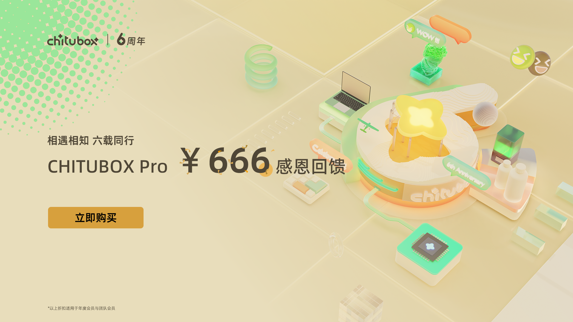 CHITUBOX预处理软件丨专业光固化3D切片软件丨SLA/DLP/LCD-3D打印预处理软件